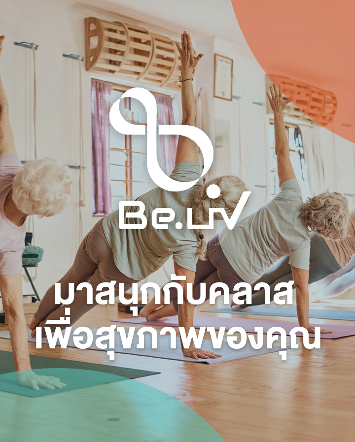 Beliv Wellness : คลาสหลักที่เน้นเรื่องสุขภาพโดยเฉพาะผู้สูงวัยนั้น