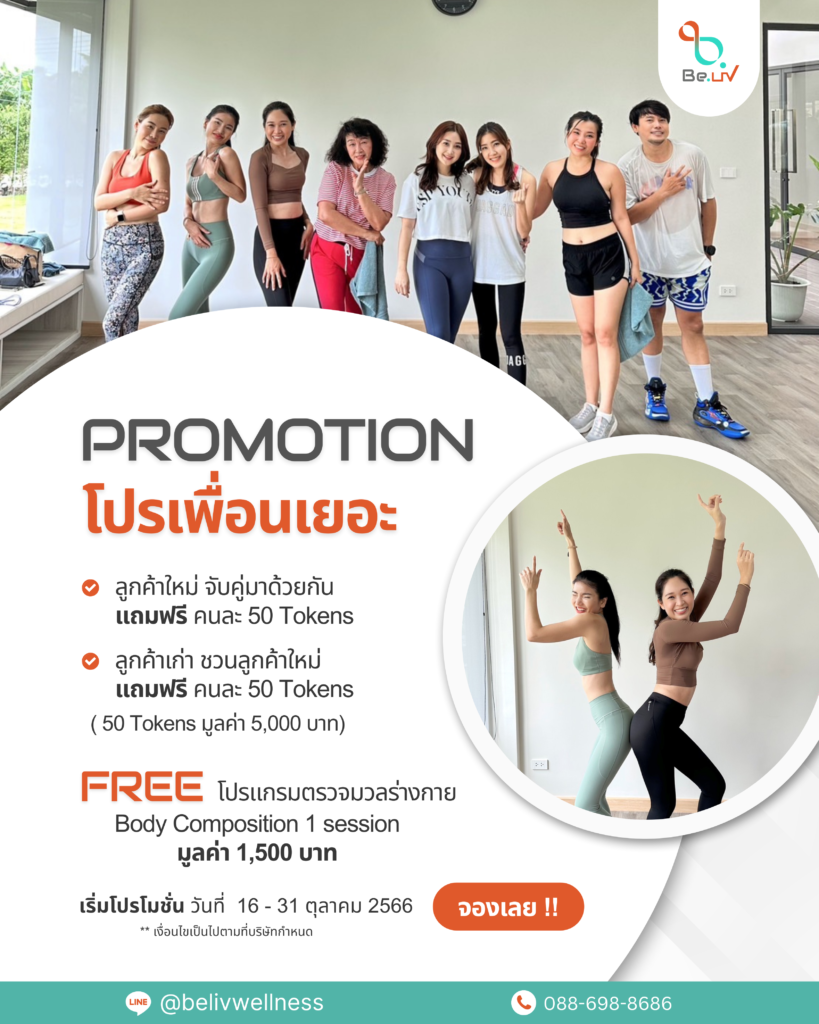 มาสนุกกับคลาสเพื่อสุขภาพของคุณที่BELIV WELLNESS
