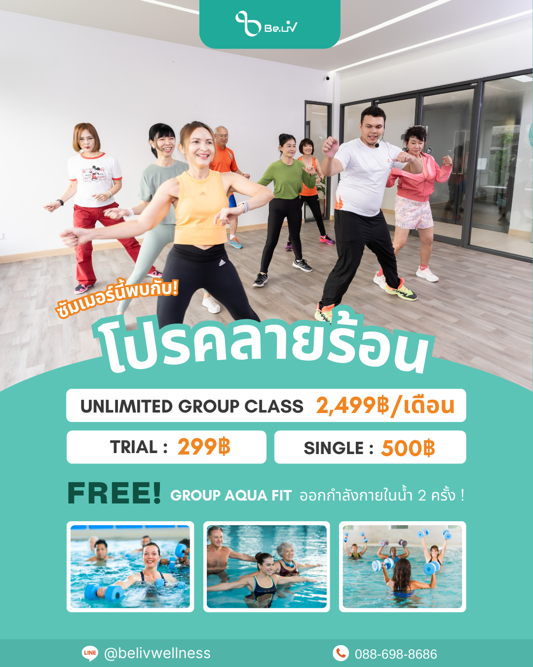 มาสนุกกับคลาสเพื่อสุขภาพของคุณที่BELIV WELLNESS