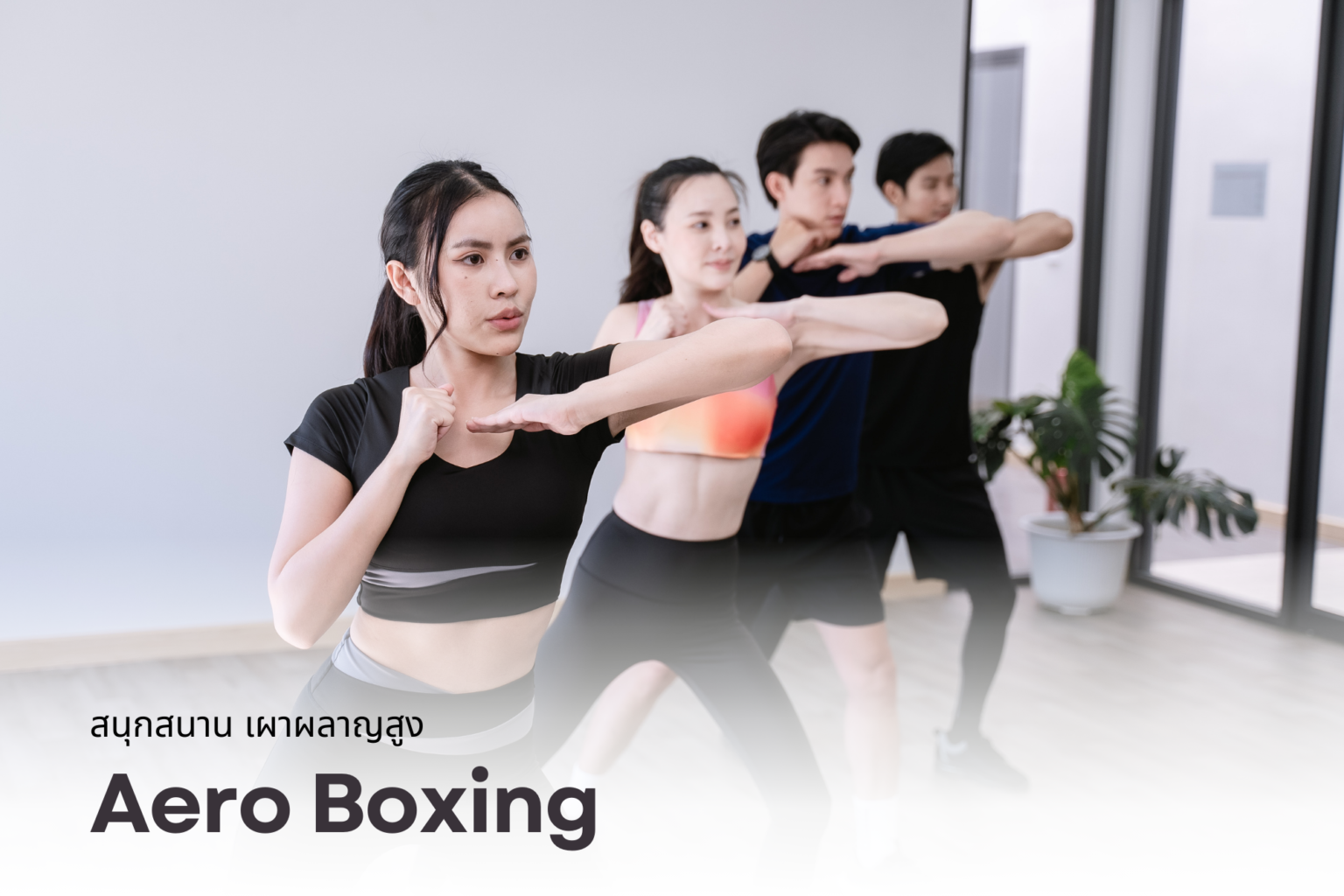 มาสนุกกับคลาสเพื่อสุขภาพของคุณที่BELIV WELLNESS